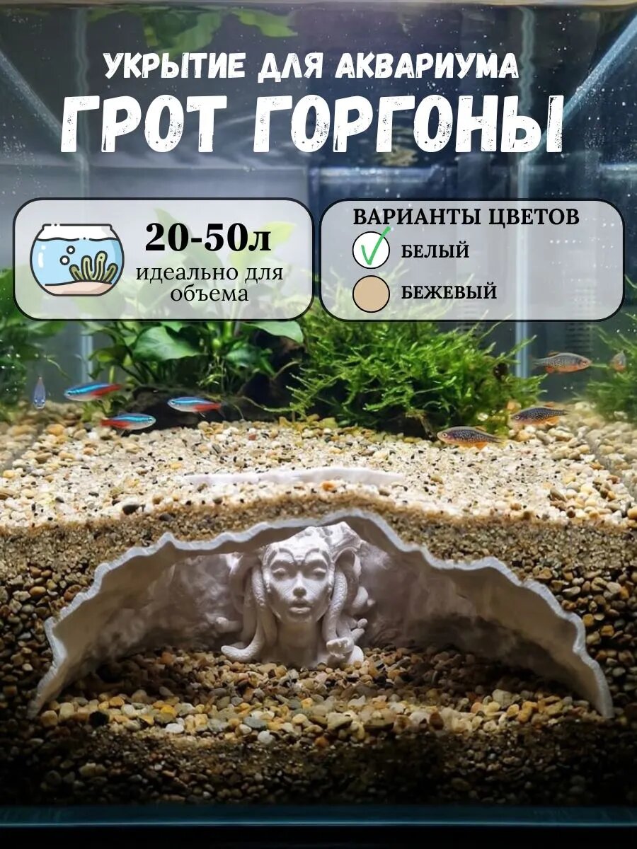 Декорация для аквариума и террариума Грот Горгоны белая