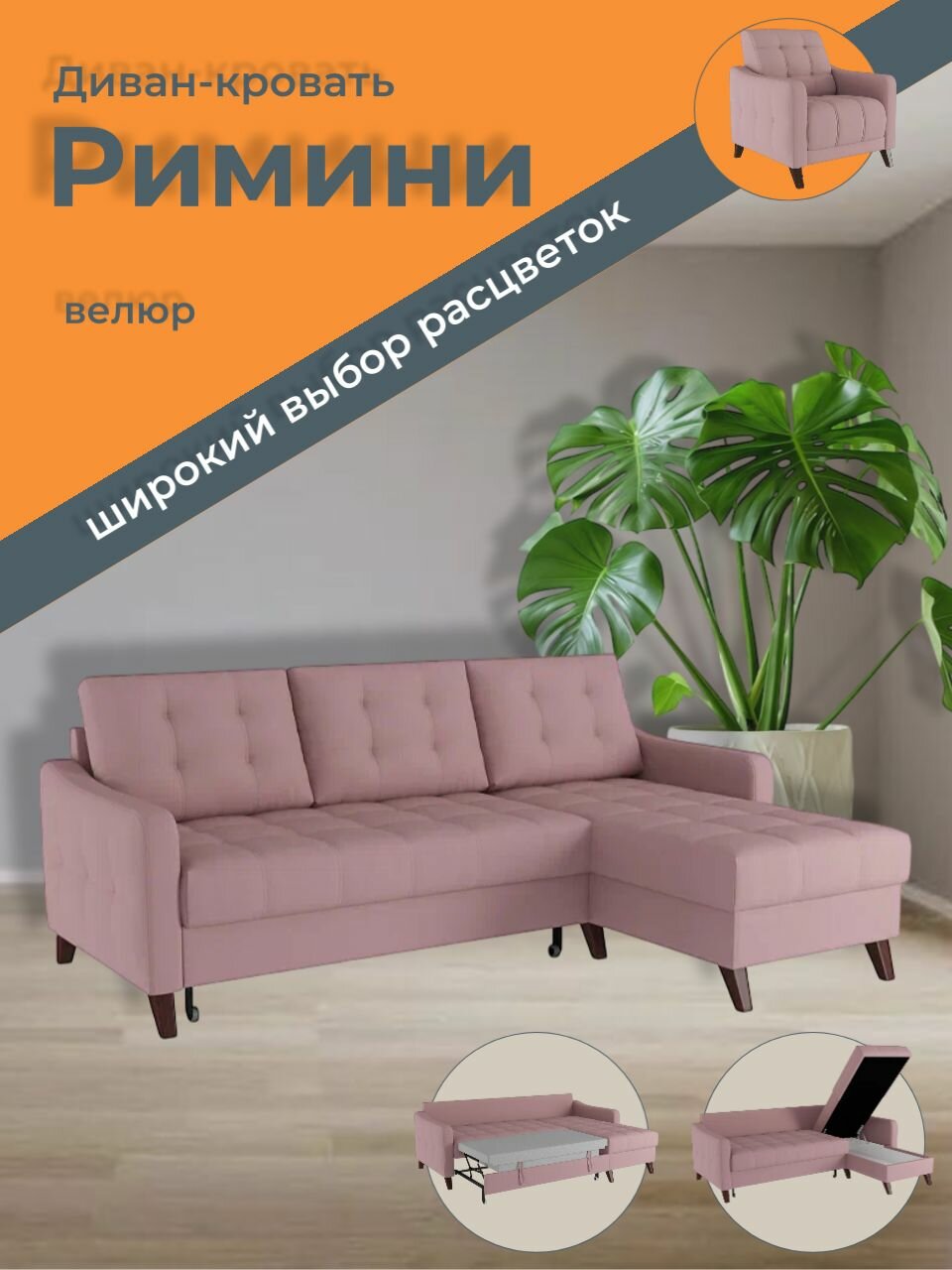 Диван кровать Римини, угловой, ширина 225см, дельфин, велюр, с ящиком