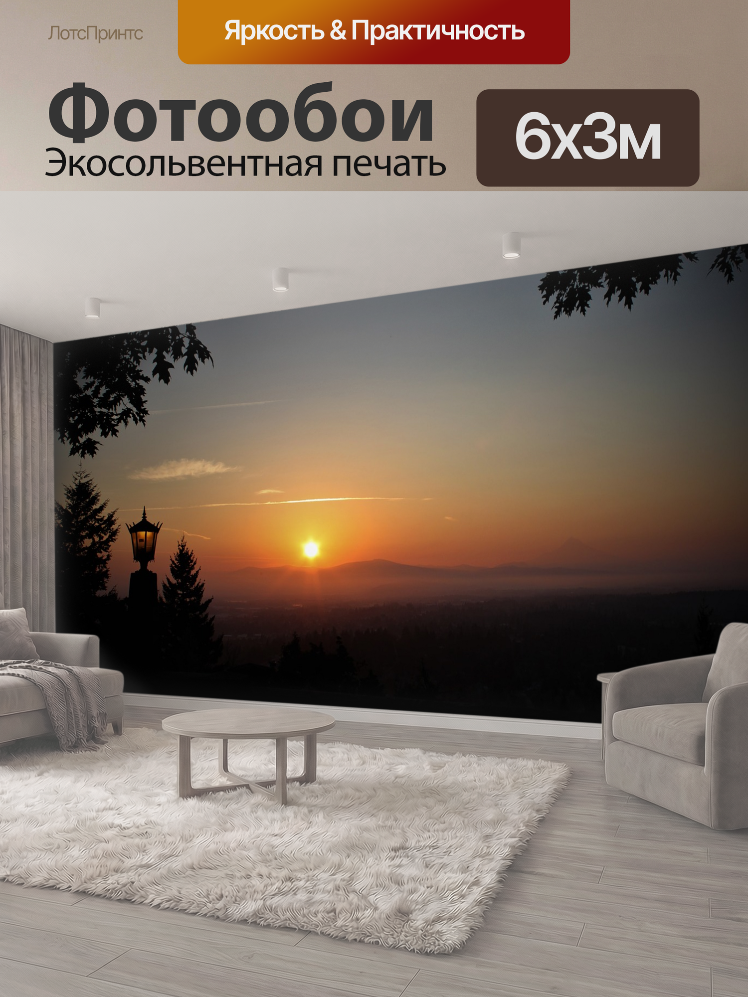 Фотообои "Восход солнца, перспектива, панорама" 600x300 см. экосольвентная печать