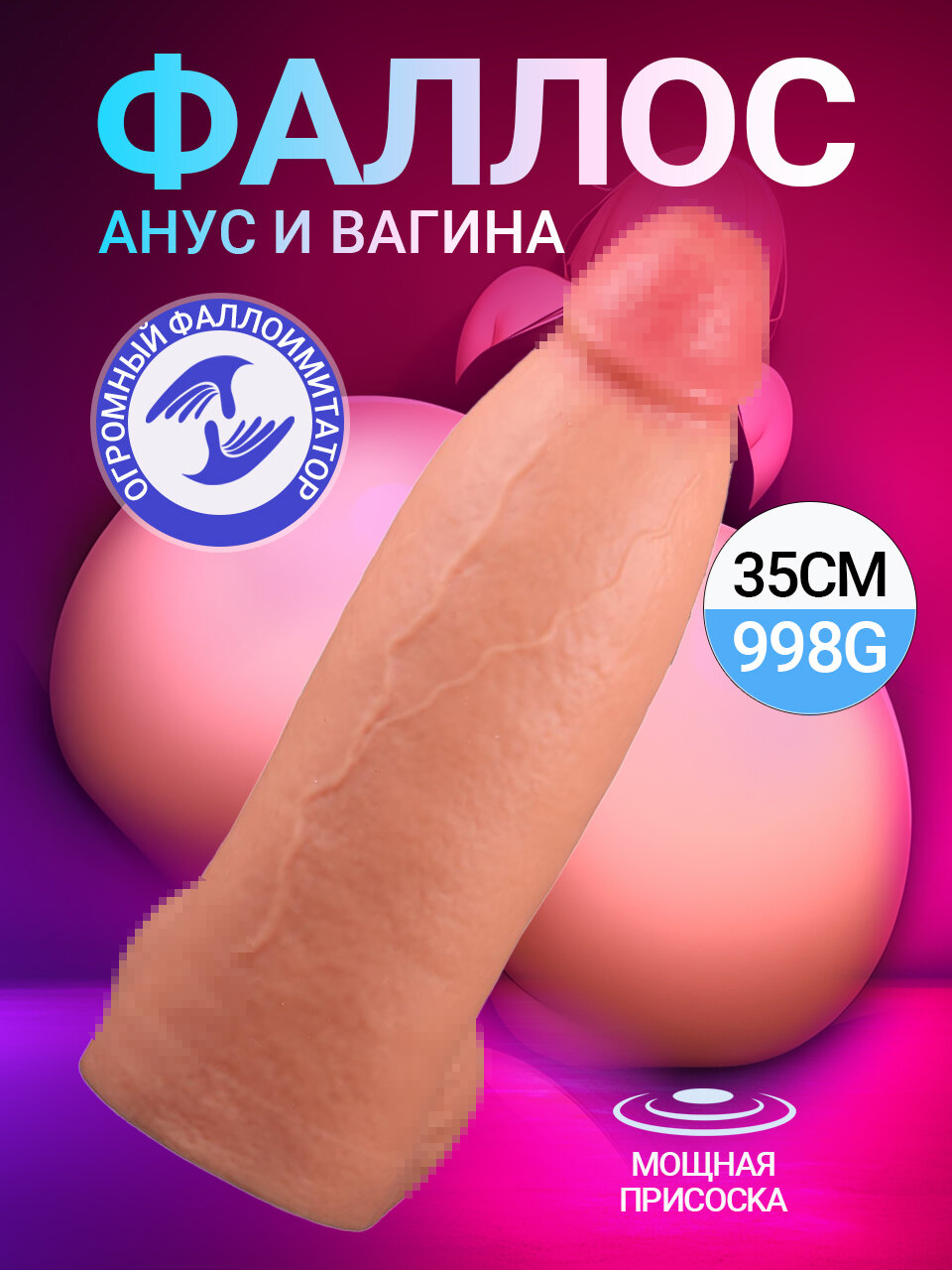 Большой фаллоимитатор на присоске, Силикон фаллоимитатор