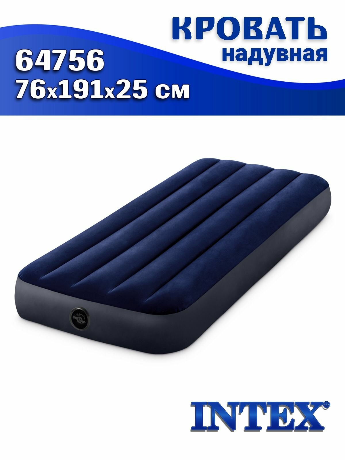 Кровать надувная Intex 64756, 76x191x25 см