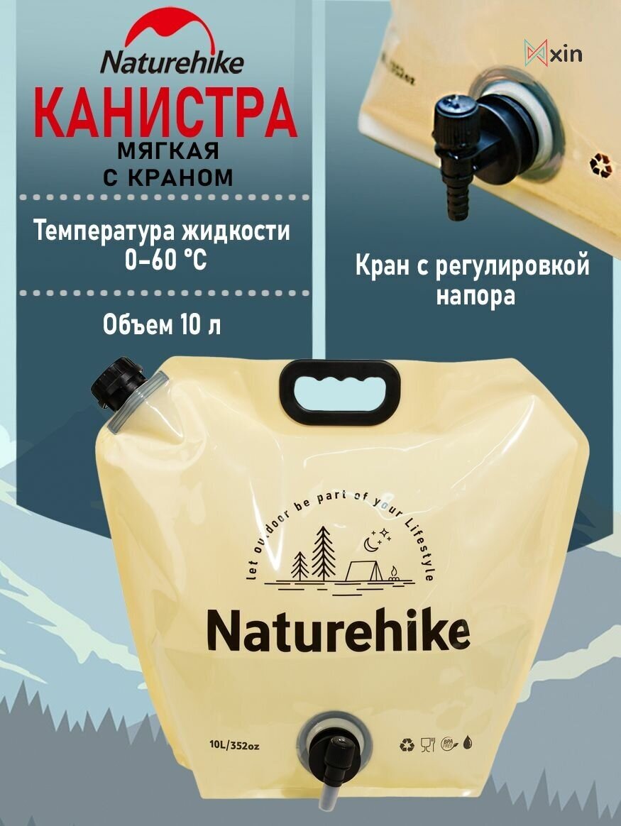 Канистра мягкая Naturehike складная , для воды, с краном, походная, 10л, бежевая, CNK2450CF027, 798355