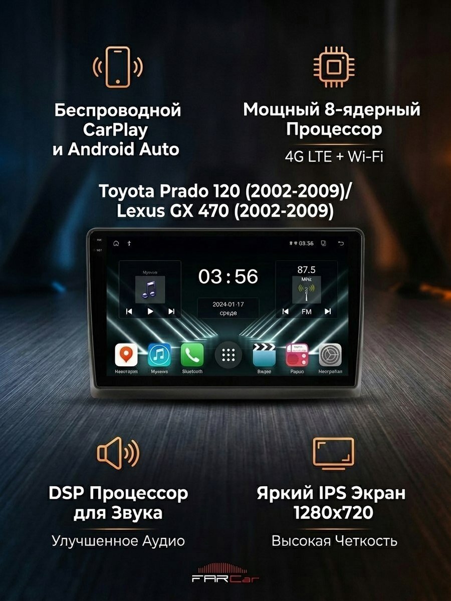 Магнитола Тойота Прадо 120 (Toyota Prado 120) 2002-2009 и Лексус gx 470 (Lexus GX 470) 2002-2009 на Android 14