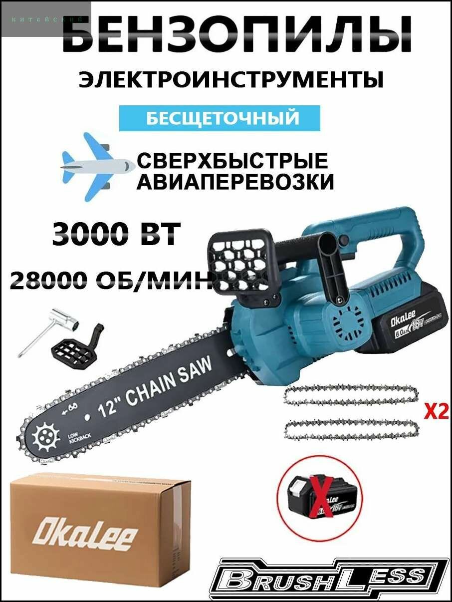 OKALEE 12-дюймовая бесщеточная литиевая батарея 3500 Вт Автоматическая система подачи масла Садовая электрическая бензопила 28000 об/мин - без батарей