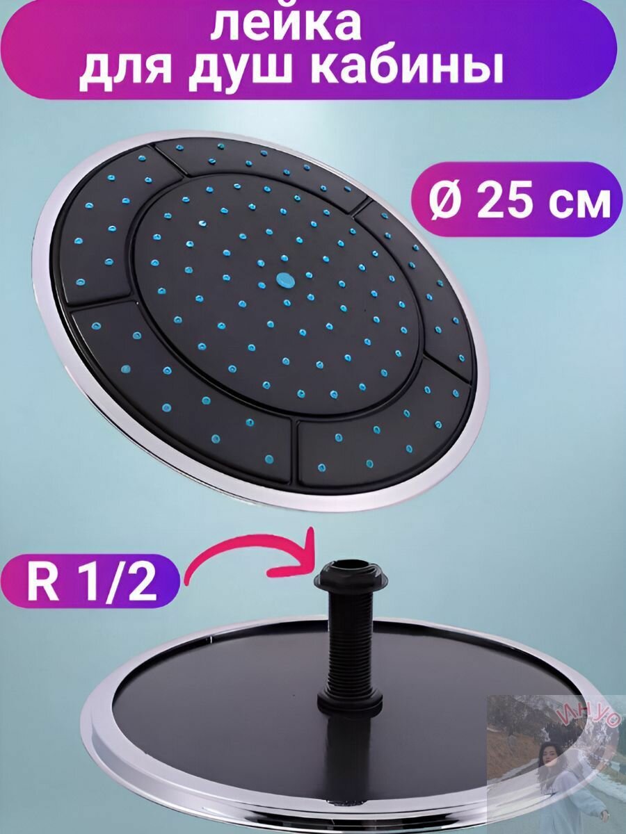 Лейка для душевой кабины 250 мм верхний тропический душ(RA-TL-25D)