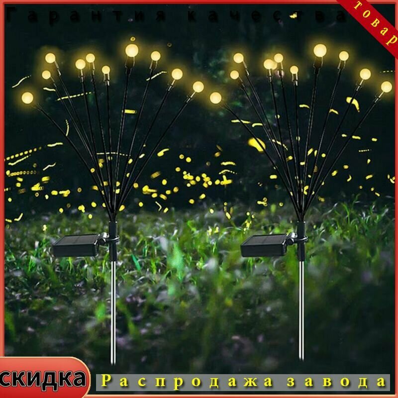 Светильник садовый на солнечной батарее Светлячок/ комплект 2 шт/ уличный фонарик