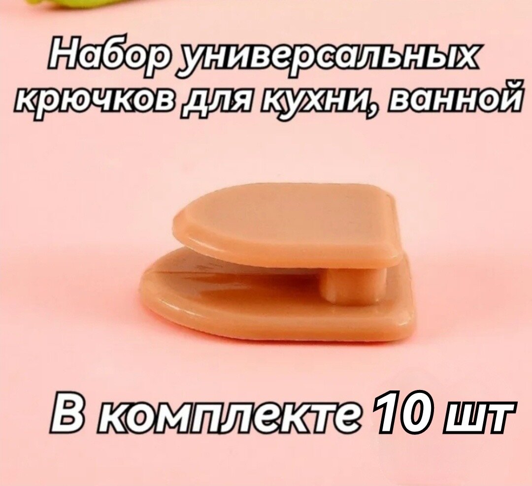 Крючок для кухни, универсальные крючки на клеевой основе, в комплекте 5 шт