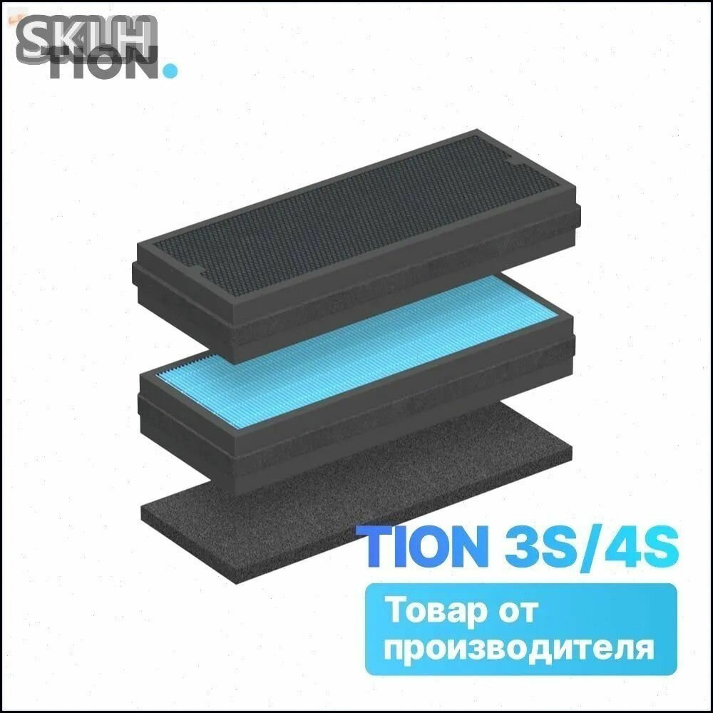 Комплект фильтров для 3S / 4S Family ,4S Base ,4S Magic ,4S Plus ( G4, HEPA H13, AK-4S ) / Фильтры Тион