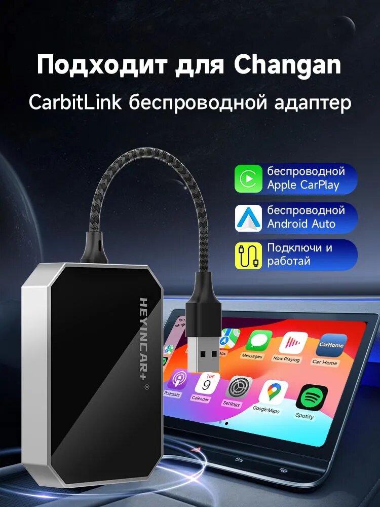 Беспроводной адаптер CarPlay для Changan
