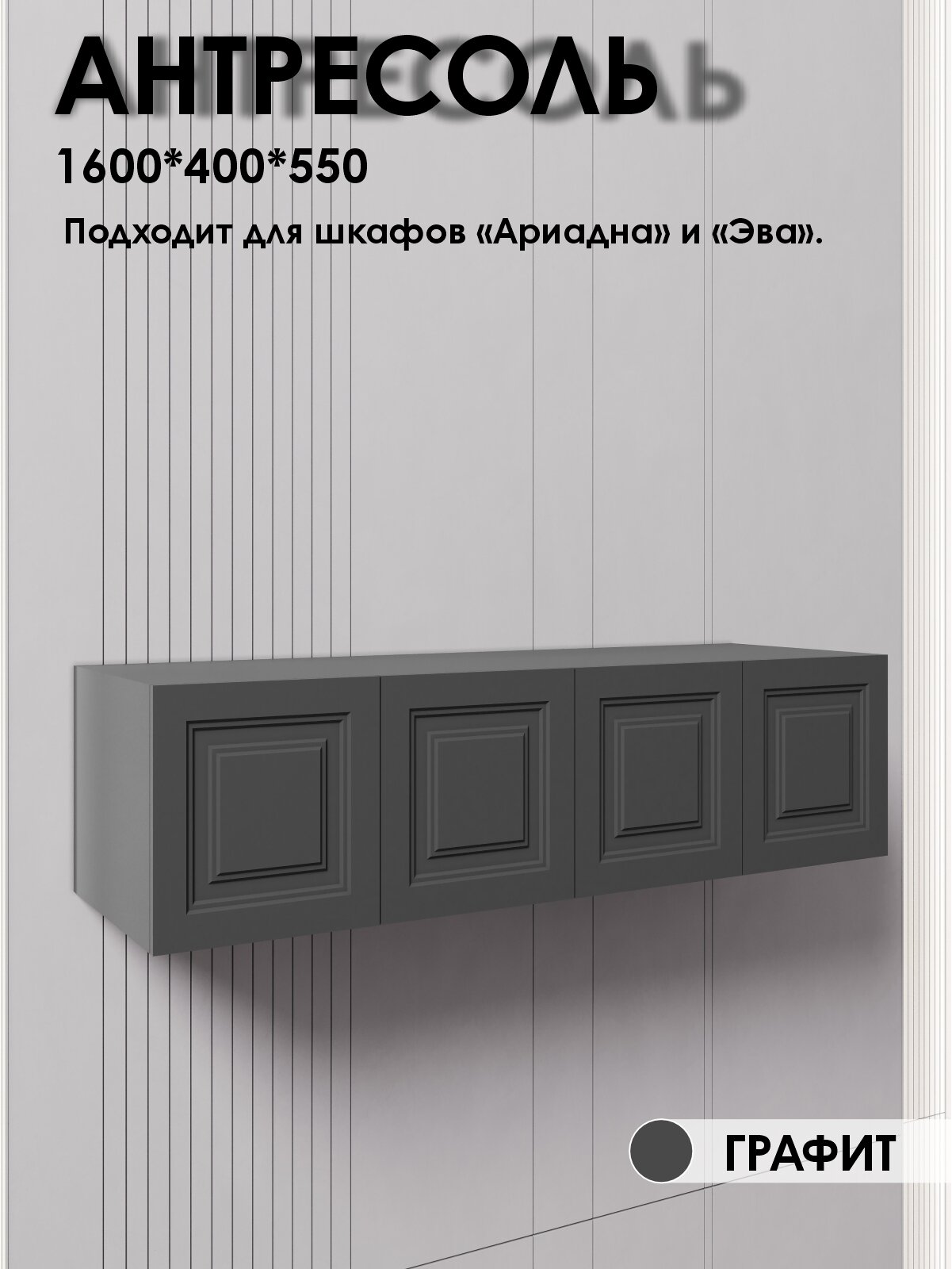 Антресоль Surafasad, для шкафа, серая, распашные двери, 160х40х55 см