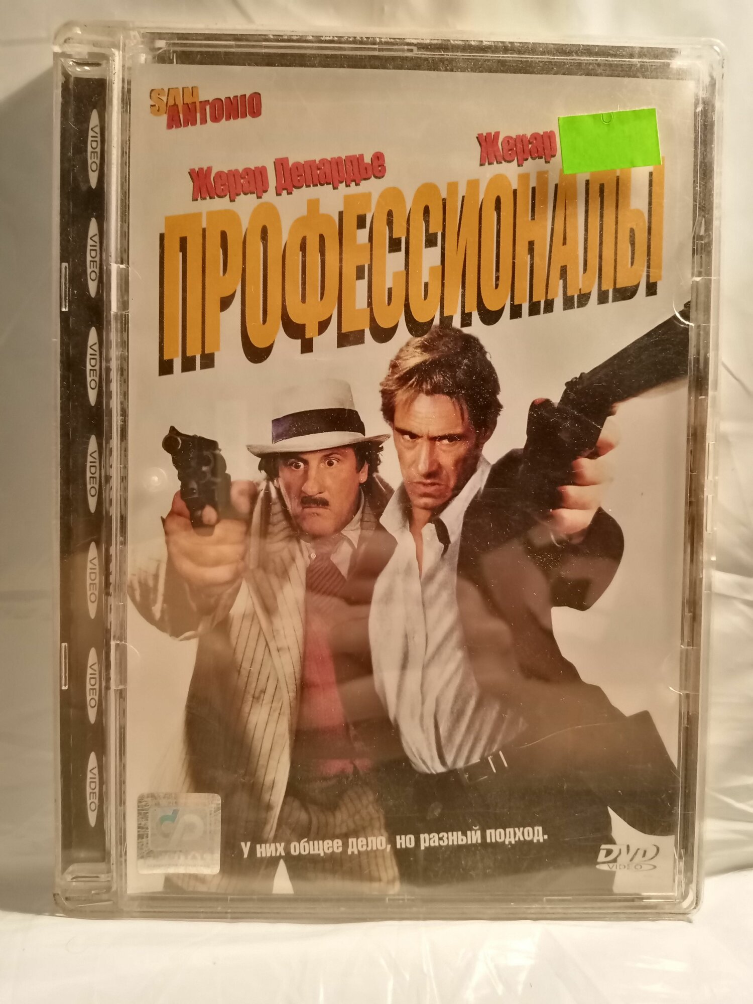 Профессионалы (реж. Фредерик Обюртен)