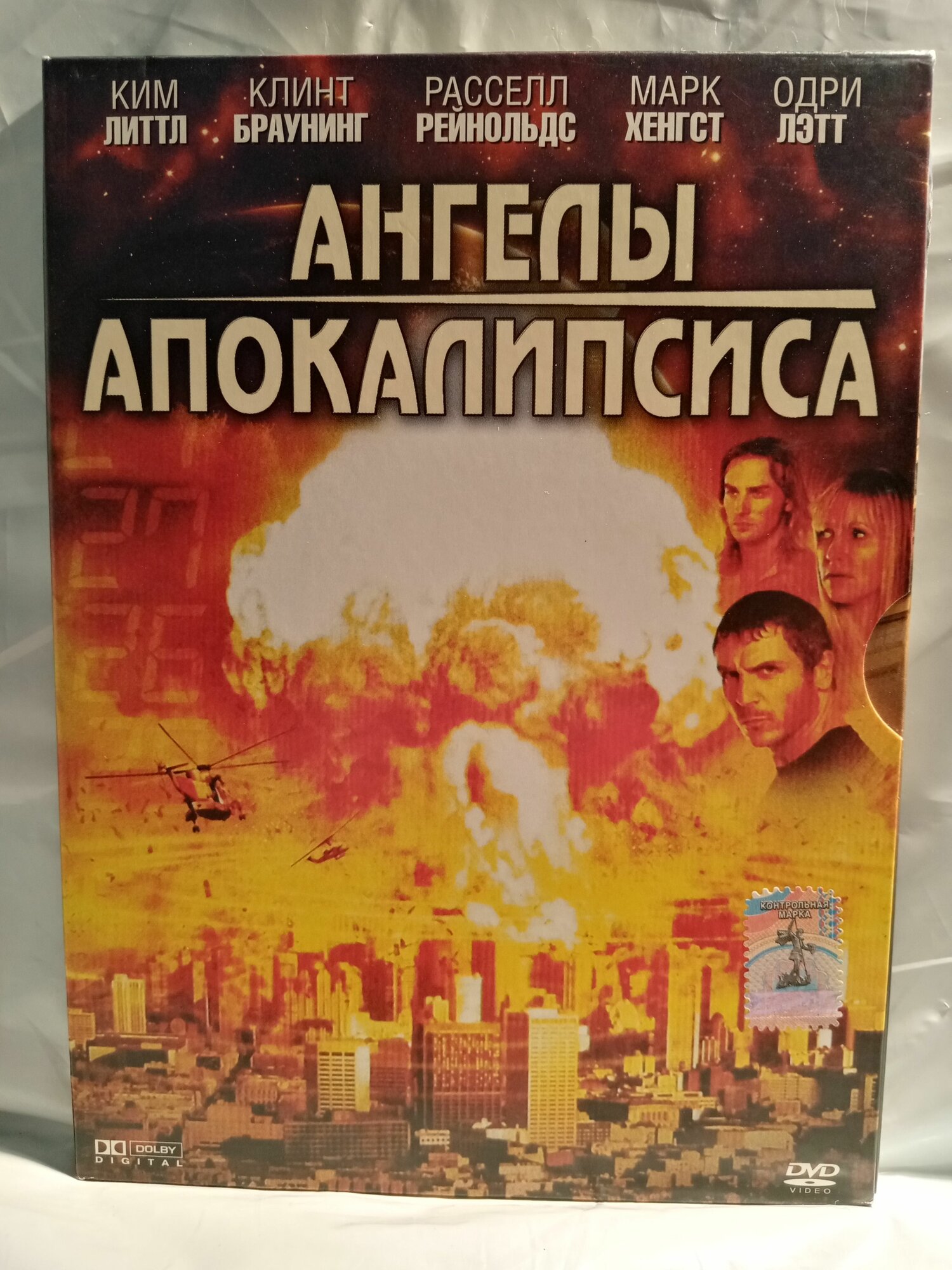 Ангелы апокалипсиса (реж. Адам Сильвер)
