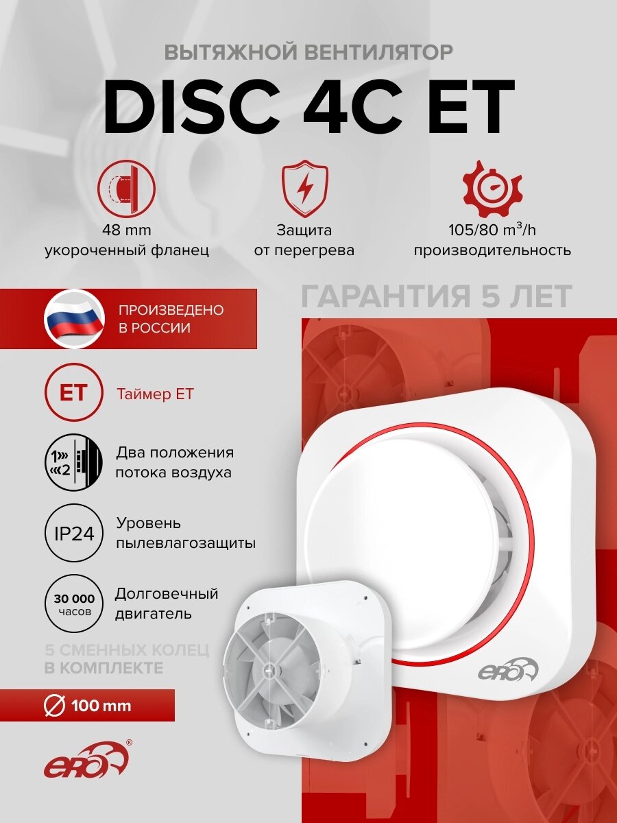 Вентилятор накладной DISC D100 обр. клапан ET ERA