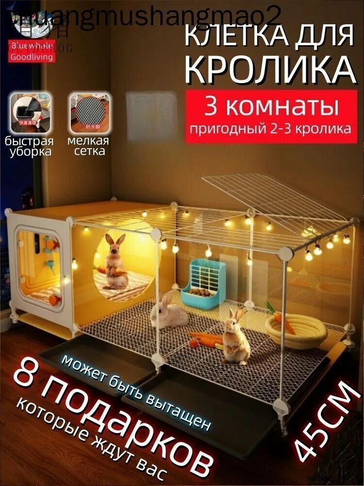 Клетка-вольер для кроликов и грызунов: большой модульный манеж с выдвижным поддоном, прозрачный домик для морских свинок без колес (с подарками)