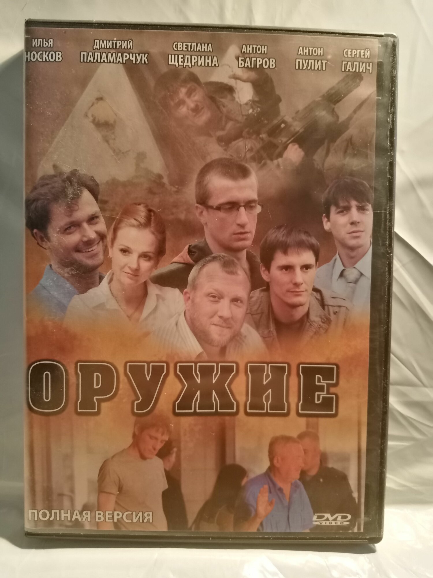 Оружие (полная версия, реж. Александр Рогожкин)