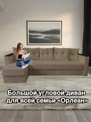 Большой угловой диван-кровать " орлеан" бежево-коричневый антивандальный велюр OWN №7, левый угол, 285 х 140 х 80 см.