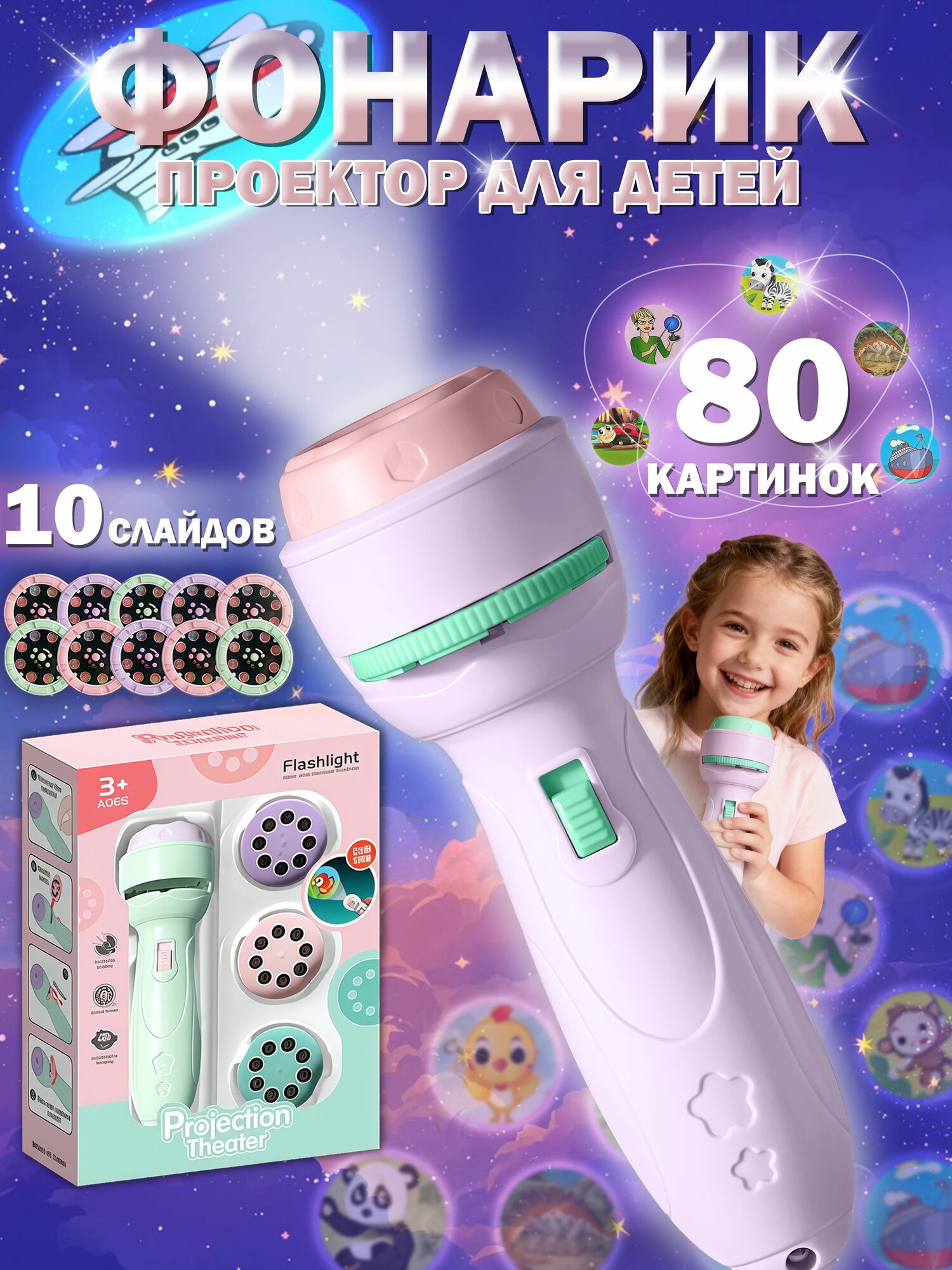 Диапроектор