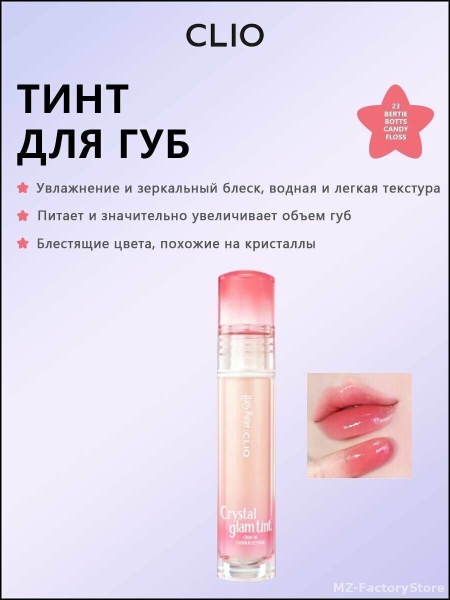 Бестселлер 2024: ультраувлажняющая полупрозрачная помада CLIO Crystal Glam Tint Apple Series, 3.4 г, оттенок 23 Bertie Cotton Candy Jelly
