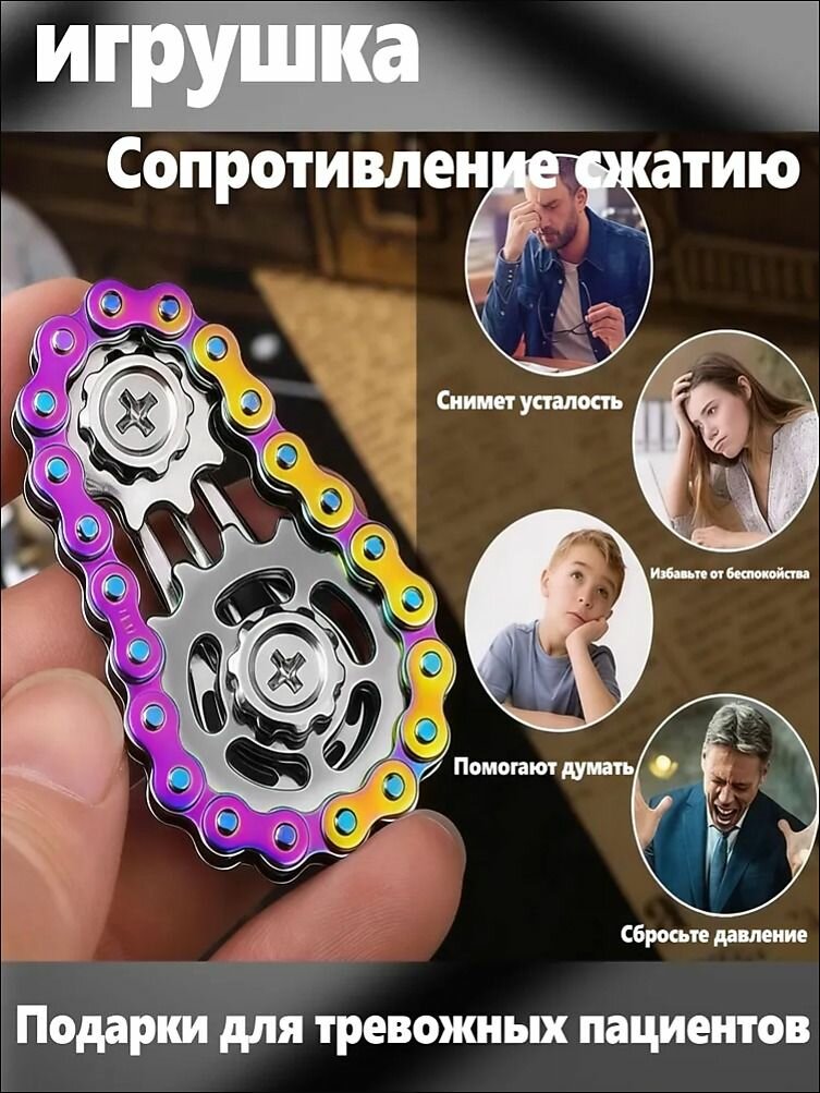 Антистресс-спиннер «Цепочка-шестеренки» (Fidget Chain). Цветной механический браслет-вертушка для снятия тревожности.