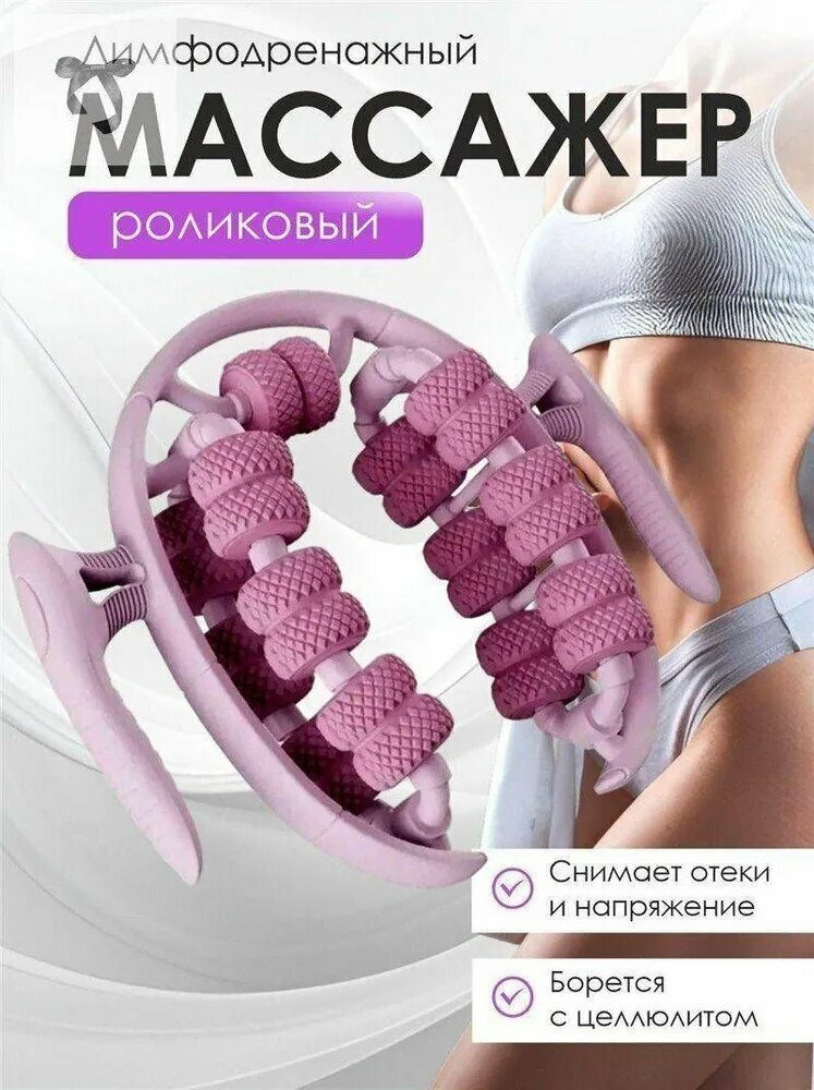 Массажный роллер для лица