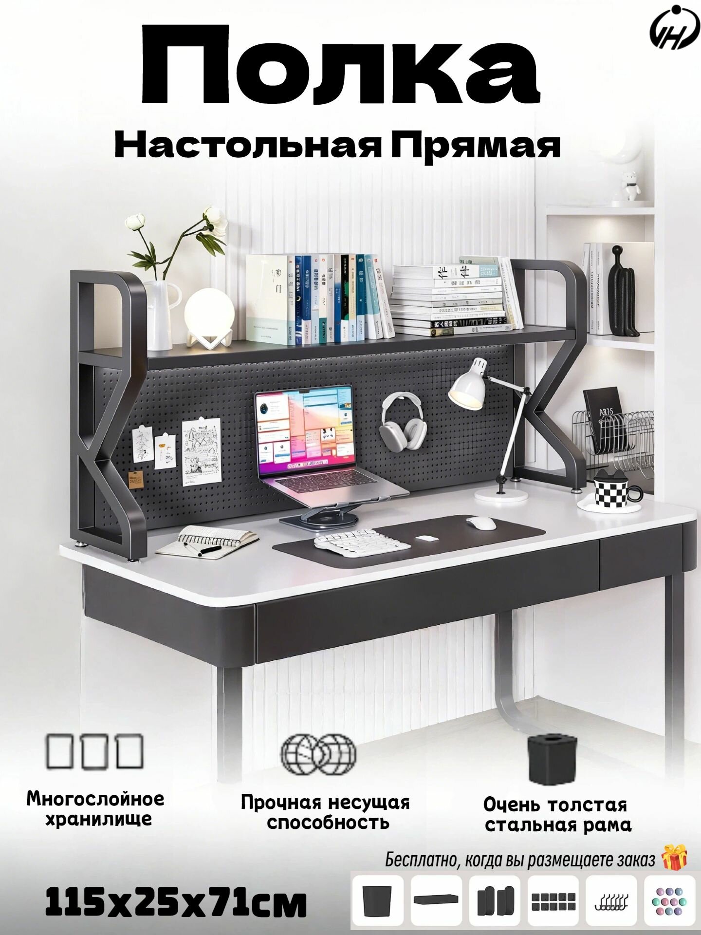 Надстройка на стол Настольная Прямая
