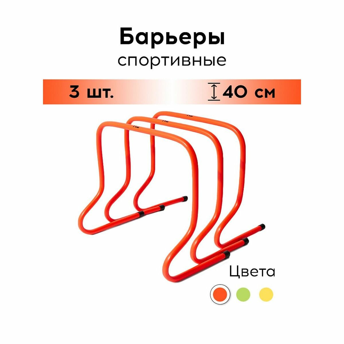 Барьер для легкой атлетики