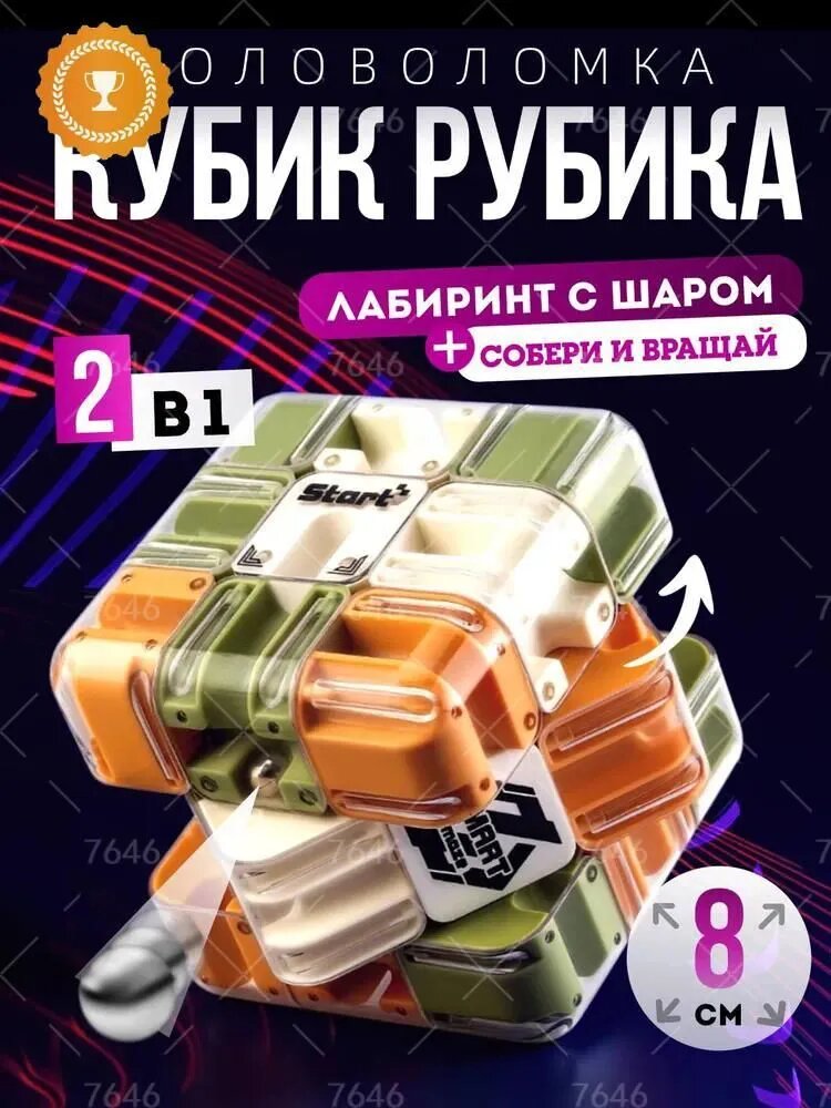 GM Кубик рубика 3х3 / головоломка для детей и взрослых / Головоломка кубик Рубика лабиринт с шариком