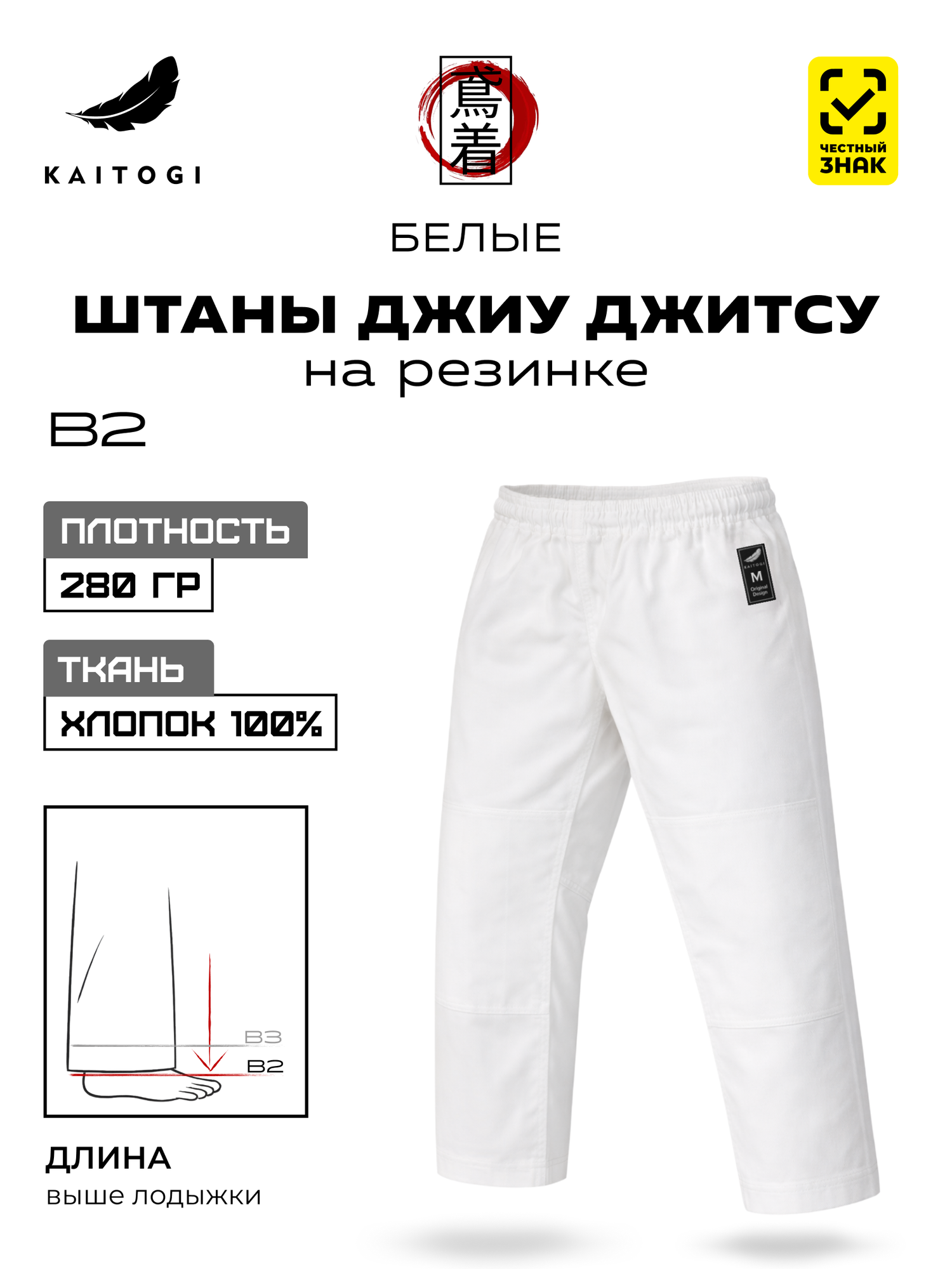 Брюки для джиу-джитсу серия «Шторм» B2 хлопковые белые на резинке