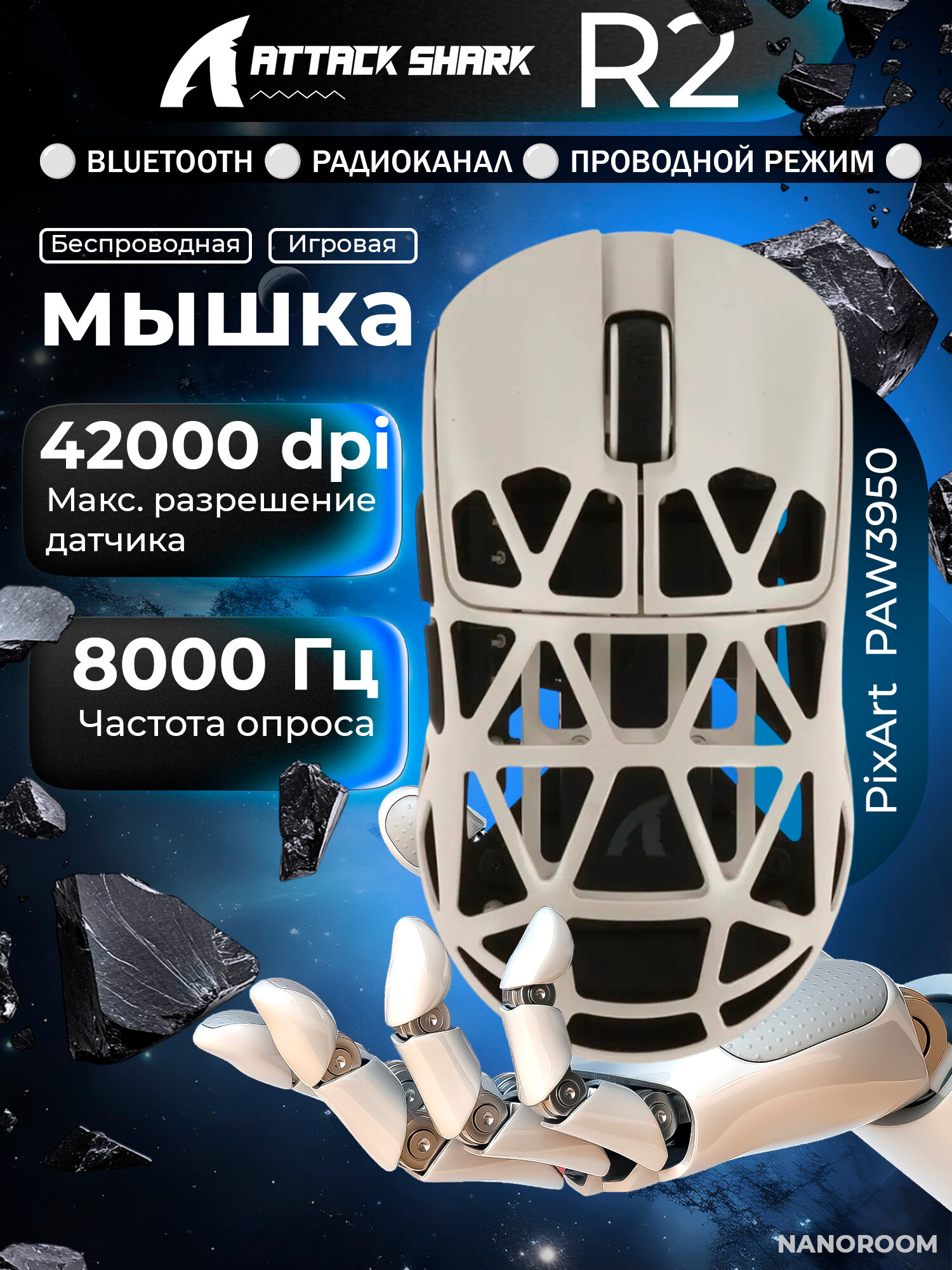 Беспроводная игровая мышь Attack Shark R2 8K, Bluetooth + 2.4Ghz USB, бежевый