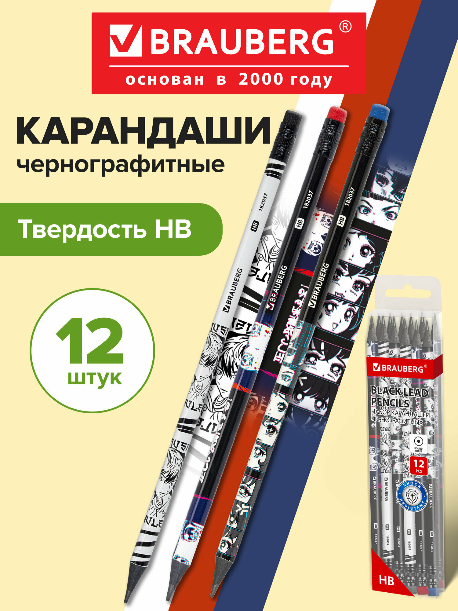 Карандаши простые чернографитные Hb, набор 12 штук для рисования, школы и офиса с ластиком, Brauberg Manga, 182037