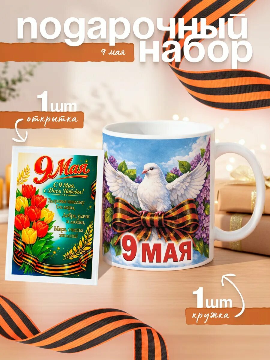 Кружка в подарок на 9 мая
