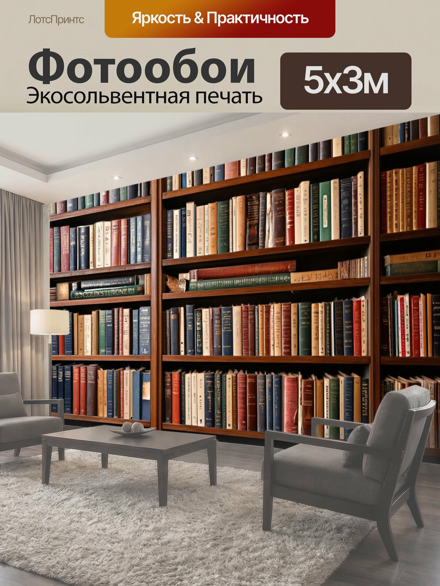 Фотообои "Кирпичи стена в старой библиотеки, среди книжных полок с книгами" 500x300 см. экосольвентная печать