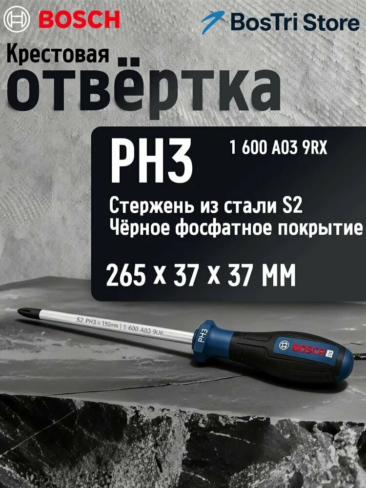 Отвертка Bosch Phillips PH3