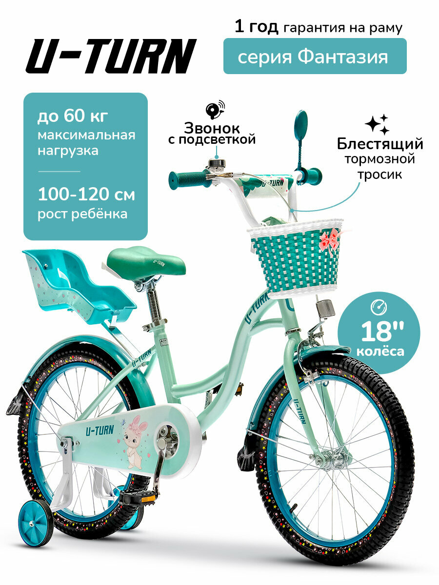 Велосипед двухколёсный фантазия. Бирюзовый. Колёса 18 дюймов (арт. ВЛ-2824)