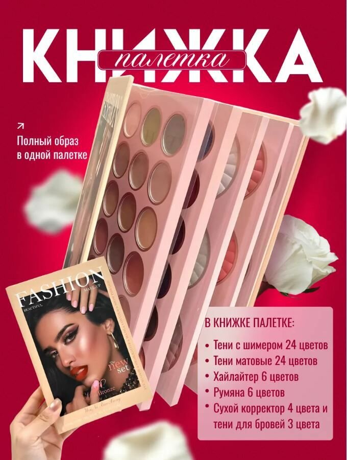 Уникальный набор книжка декоративной косметики для макияжа