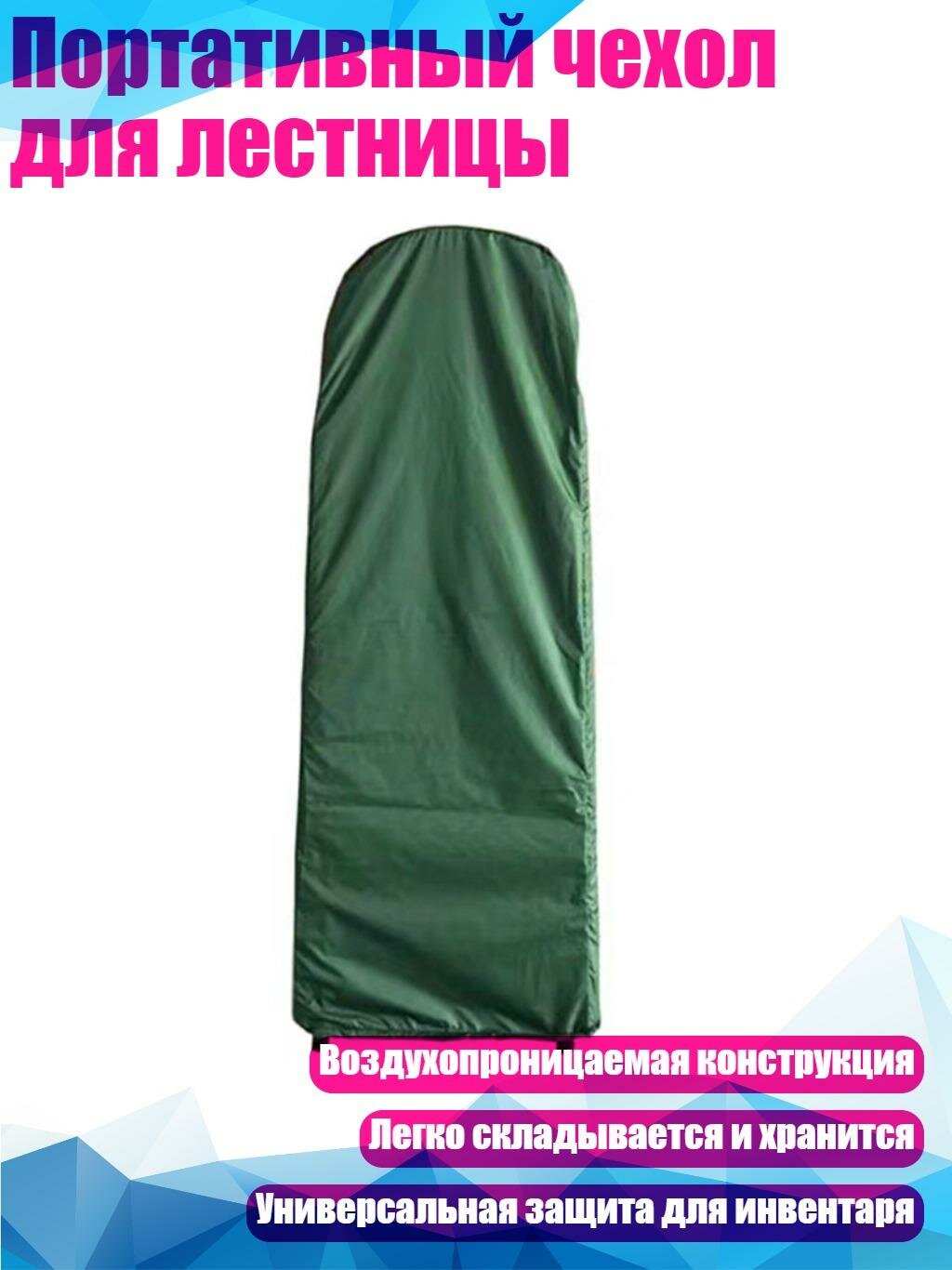 Портативный чехол для лестницы, Чернильно - зеленый - 50 195 6.5cm