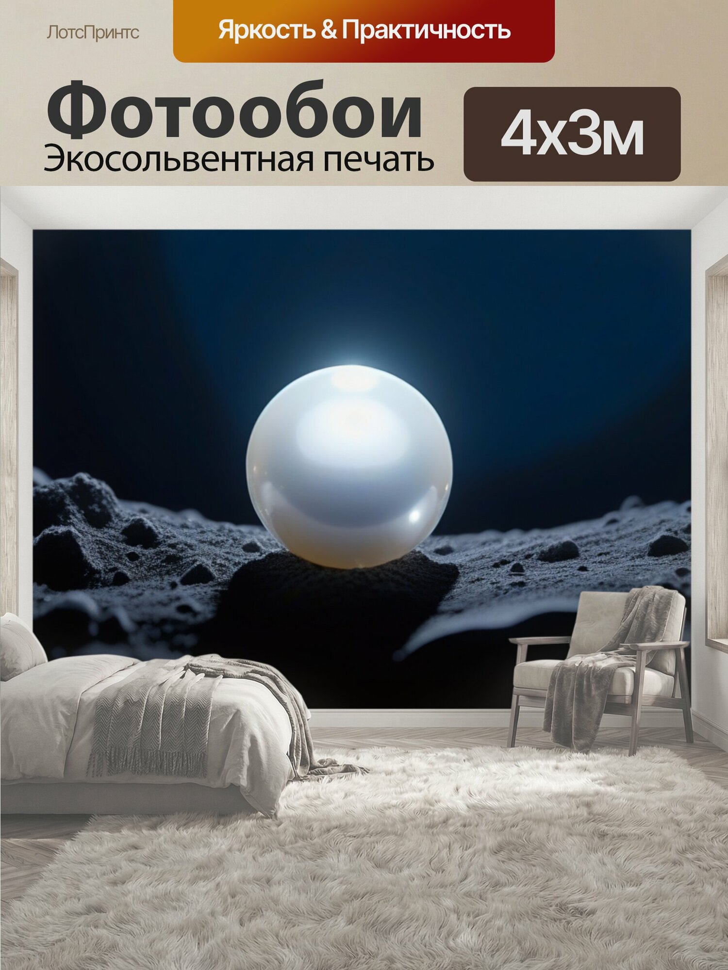 Фотообои "Жемчужина, раскрывающаяся в свете луны" 400x300 см. экосольвентная печать