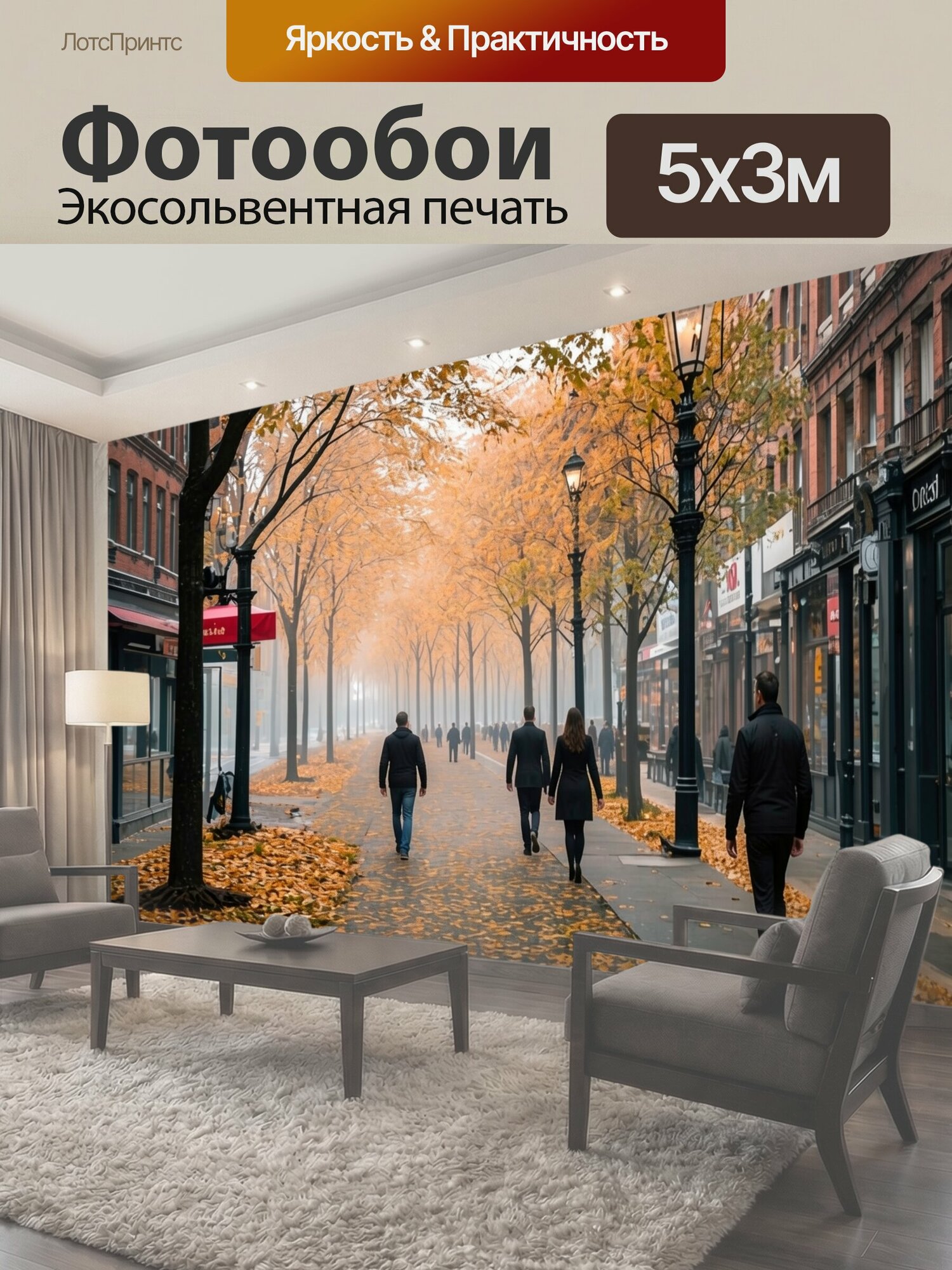 Фотообои "Город в стиле джон эверетт милле, утренняя сцена с туманом и прохожими на улицах, тротуары увиты листьями" 500x300 см. экосольвентная печать