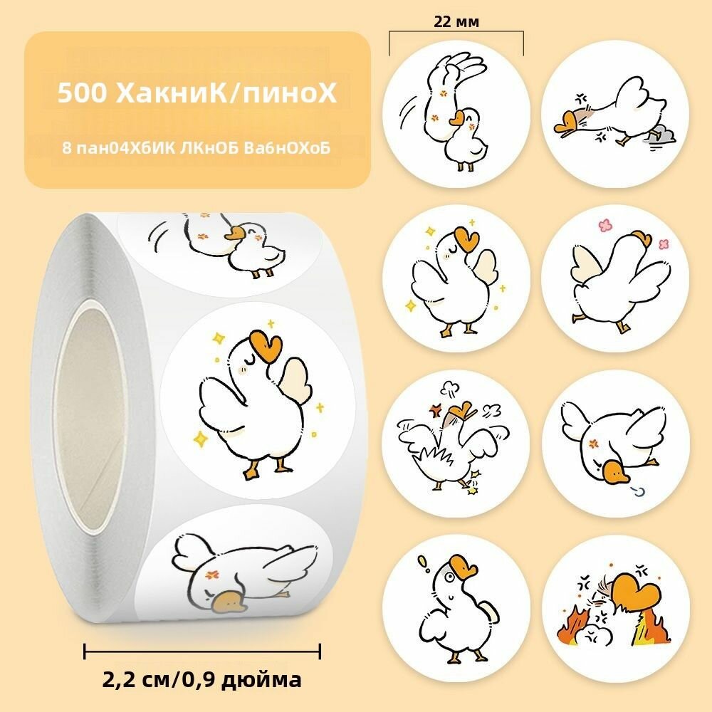 500 Наклеек Гусь в милом стиле минимализма для скрапбукинга, детского творчества и DIY декора