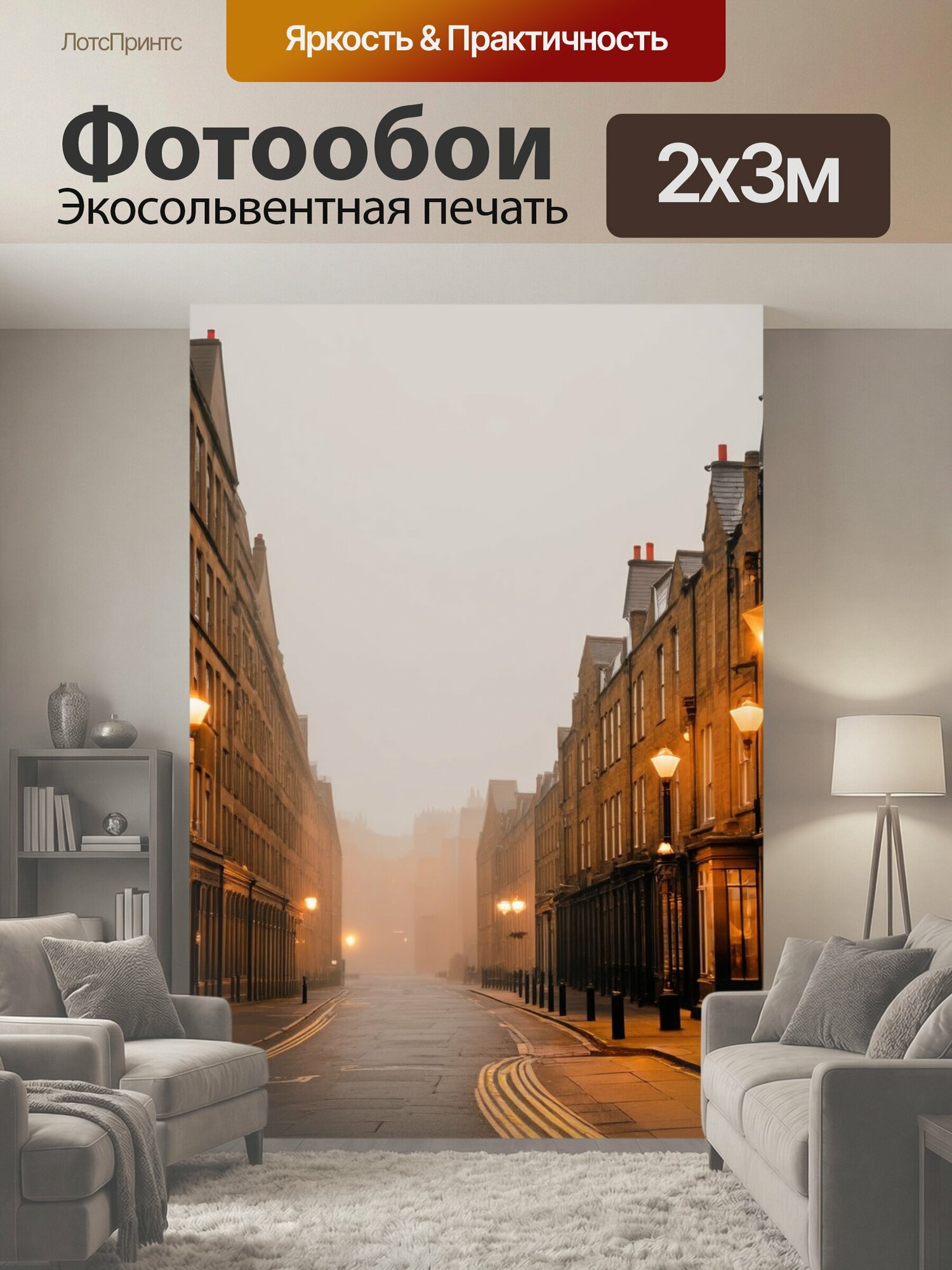 Фотообои "Англия представляют собой утренний город, окутанный туманом, с историческими зданиями и уличными фонарями. используя стиль." 200x300 см. экосольвентная печать