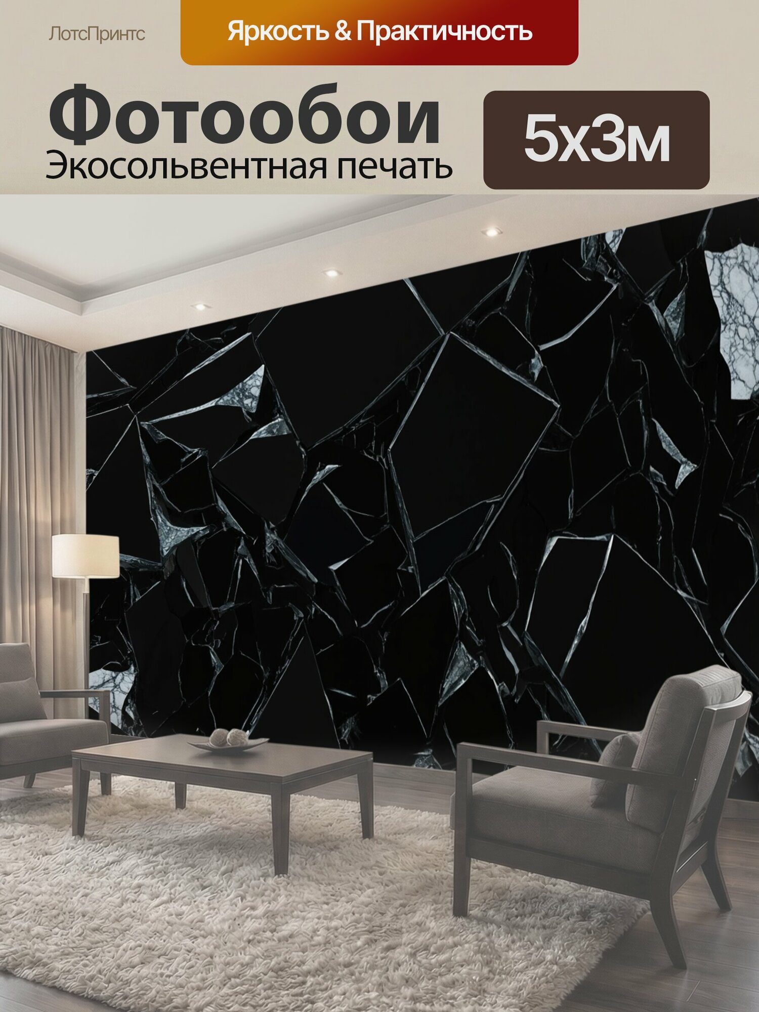 Фотообои "Черный, с абстрактными фигурами, напоминающими куски мрамора и гранита, создают элегантный, но простой вид. используйте технику." 500x300 см. экосольвентная печать