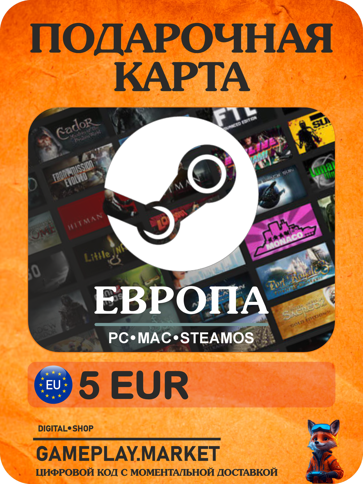 Подарочная карта Steam 5 EUR страны ЕС с валютой Евро / Steam Gift Card 5 EUR