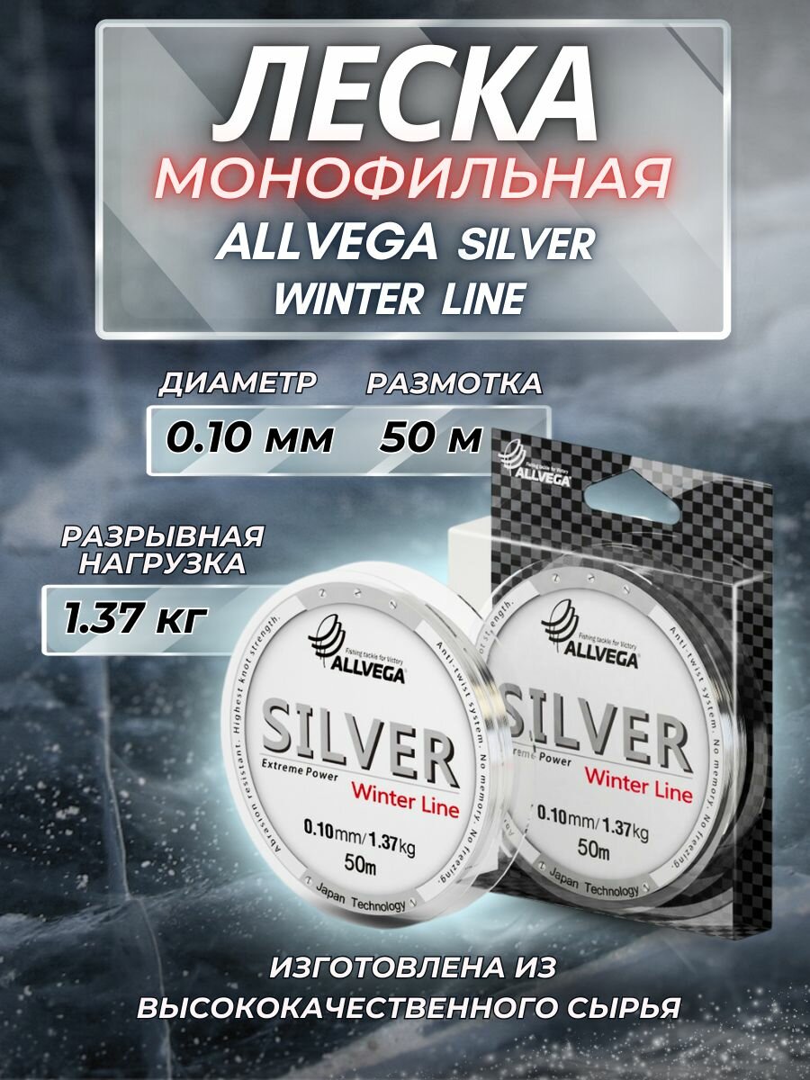 Леска для зимней рыбалки монофильная 0.10мм 50м 1.37кг