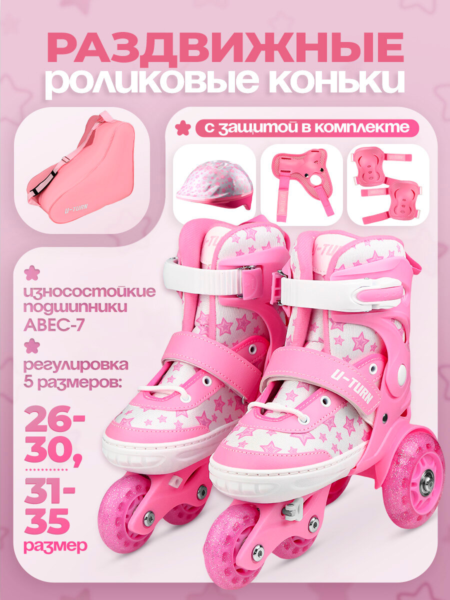 Роликовые коньки раздвижные (розовые) с защитой (размер 26-30) (арт. РЛК-1267)