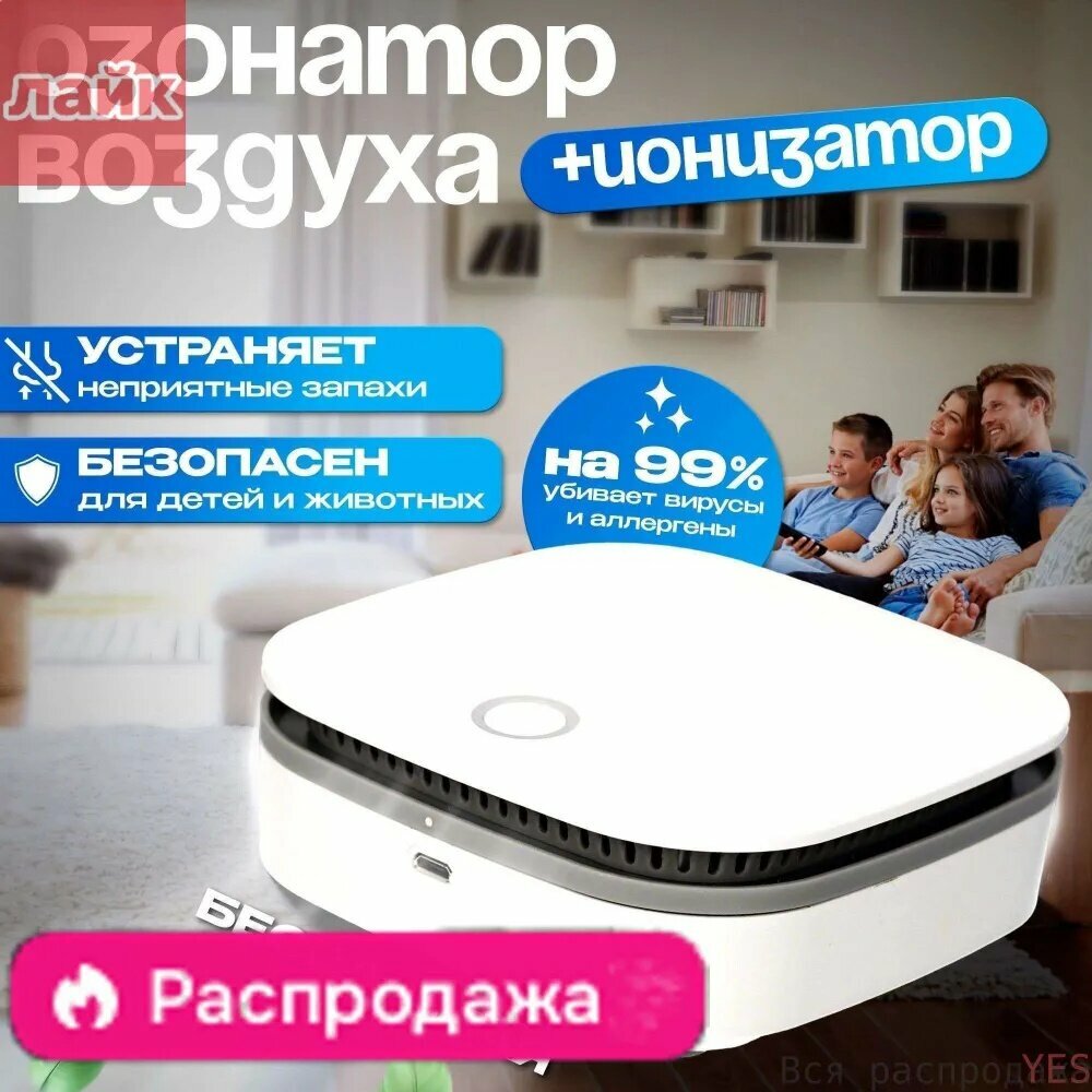 Ионизатор воздуха озонатор ионизатор