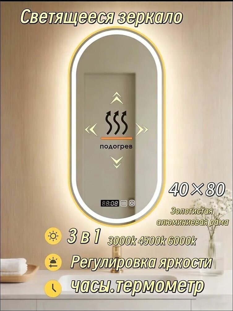 Зеркало для ванной 40х80 см овальное