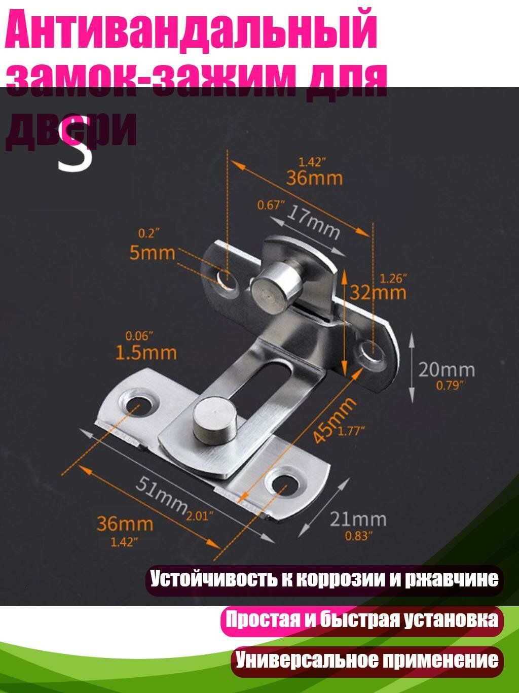 Антивандальный замок-зажим для двери, S