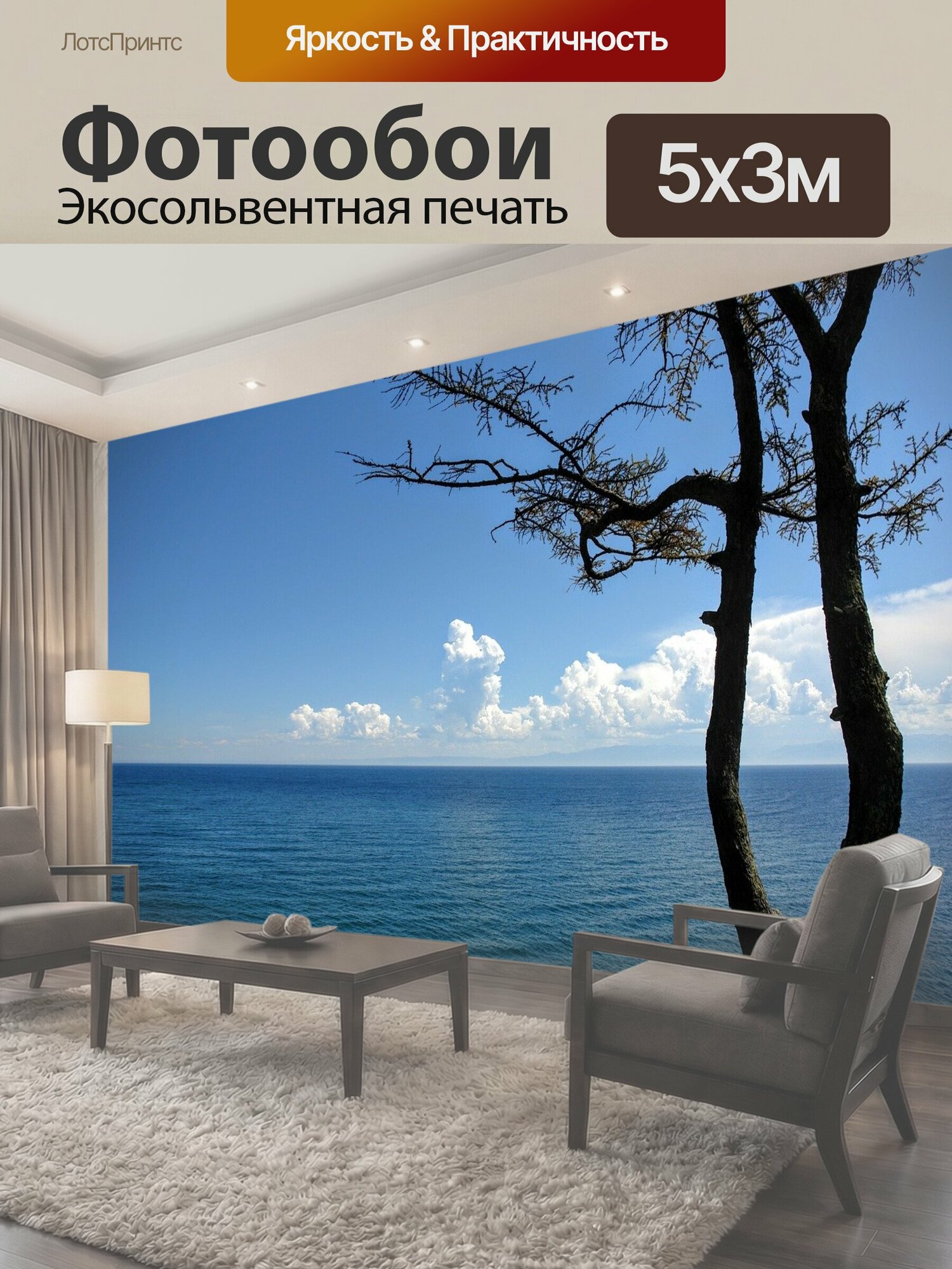 Фотообои "Озеро байкал, россия, иркутск" 500x300 см. экосольвентная печать