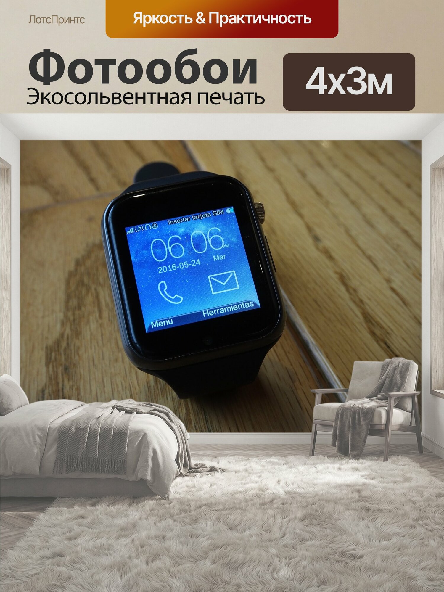 Фотообои "Умные часы, технология, смотреть" 400x300 см. экосольвентная печать