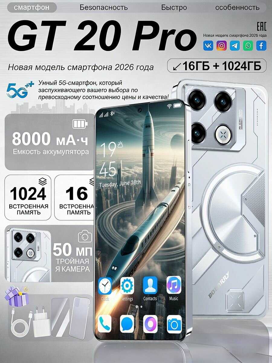 Смартфон "GT20 pro", 3 камеры, 50-99 Мп, 16+1024 ГБ, Android 14, 1ТБ встроенной памяти
